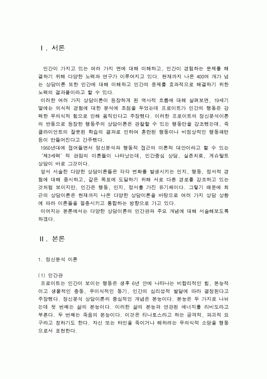 상담이론과실제