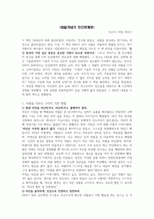 데일카네기 인간관계론