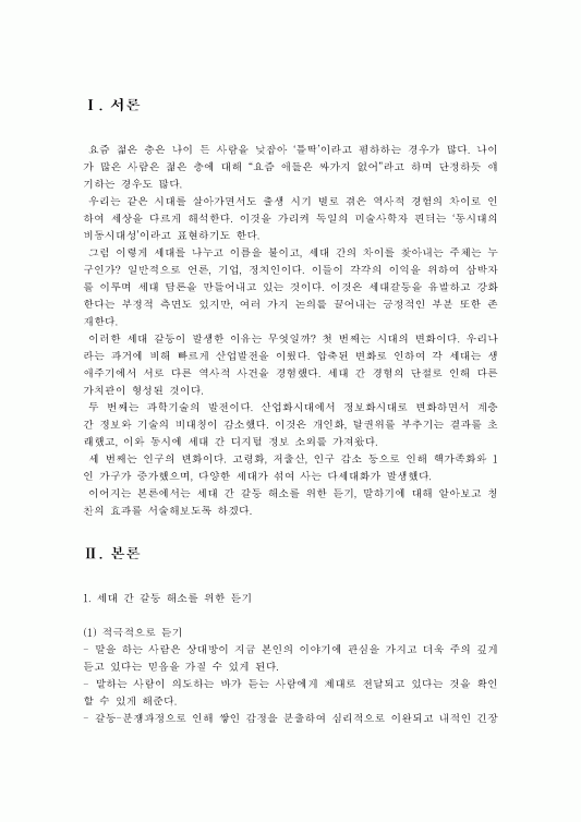 생활예절 레포트 자료