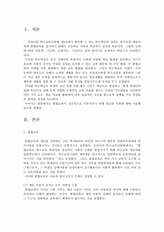 장애아지도 레포트 자료