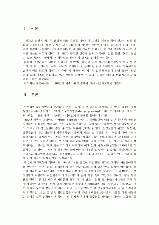 아동영양학 레포트 자료