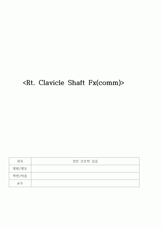 성인간호학 - 오토바이 TA  case study
