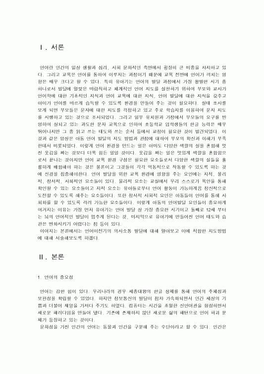 언어발달장애