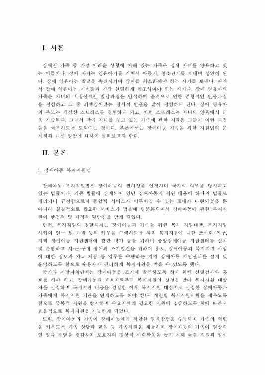 특수아부모교육론