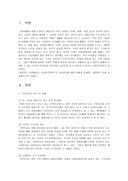 사회복지정책론