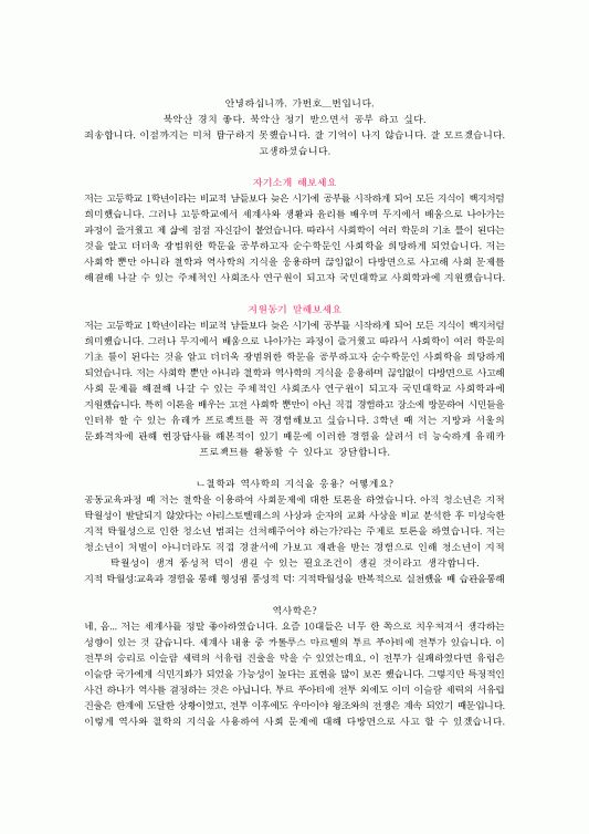 국민대학교 사회학과 면접 자료