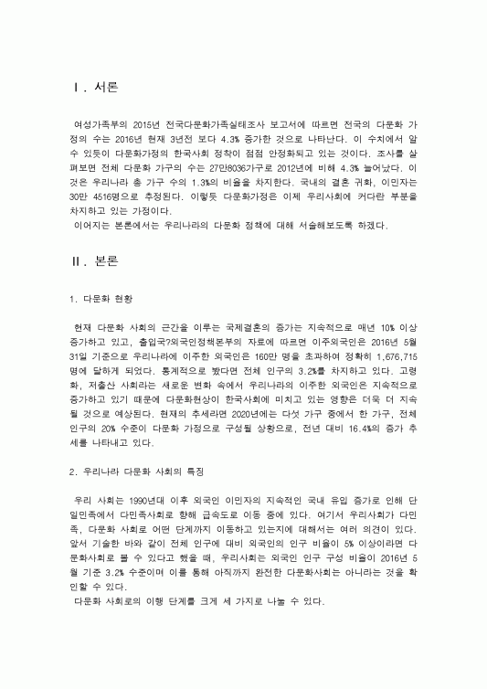 다문화의이해와건강