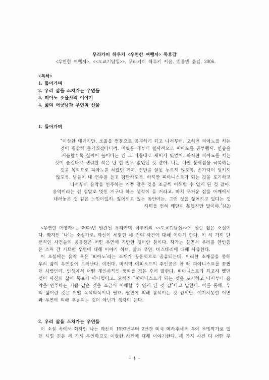 무라카미 하루키 도쿄기담집 우연한 여행자 독후감