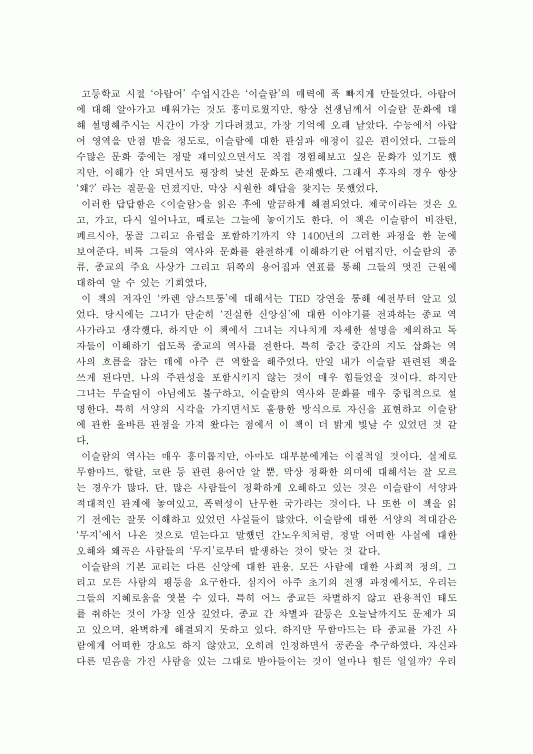 이슬람 (카렌 암스트롱) 독후감