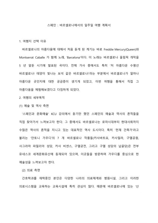 스페인문화와예술 레포트
