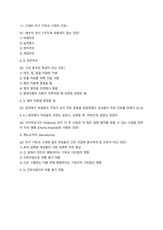 간호와 전문직 퀴즈 모음집