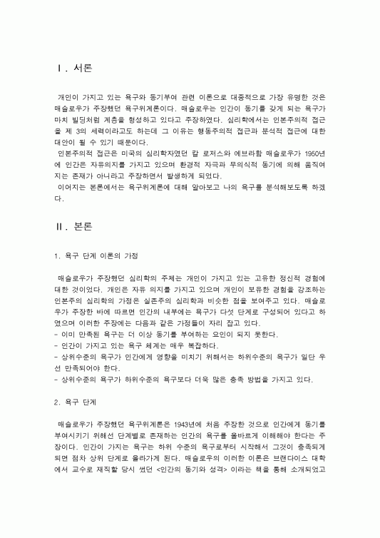 대인관계의심리학