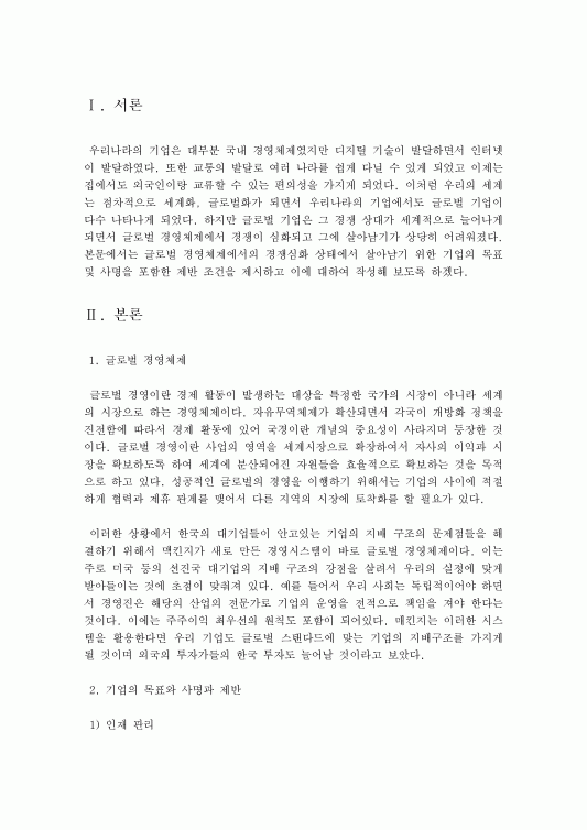 경영전략론 레포트 자료