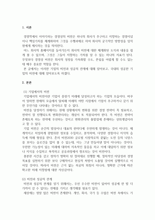 경영혁신 레포트 자료