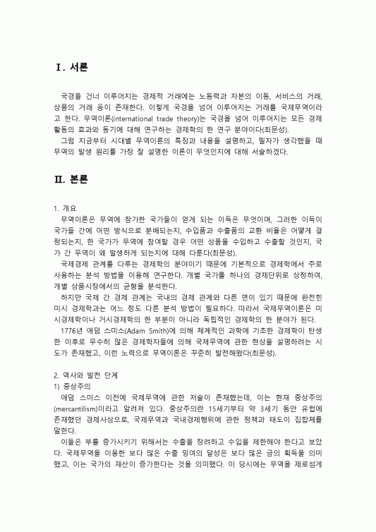 무역학개론 레포트 자료
