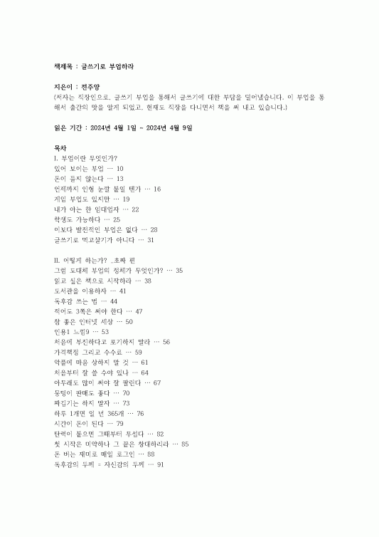 글쓰기로 부업하라 - 독후감