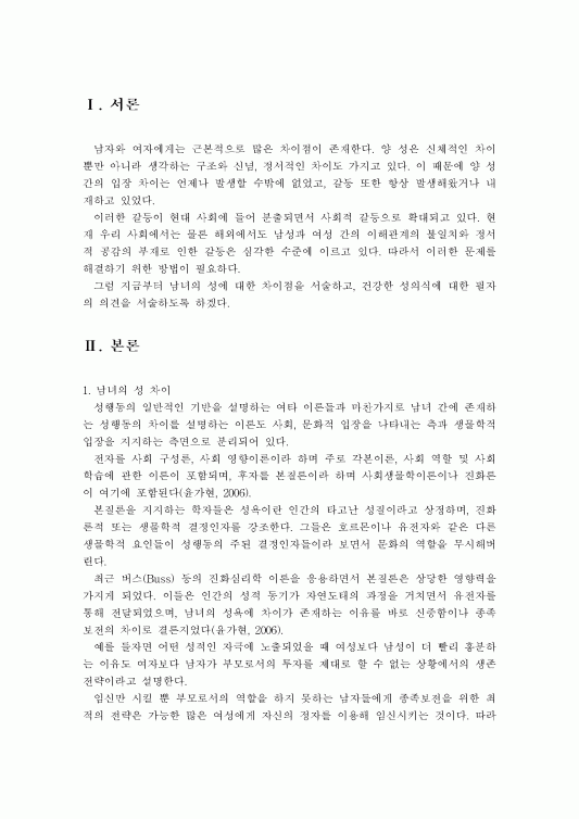 결혼과가족 레포트 자료