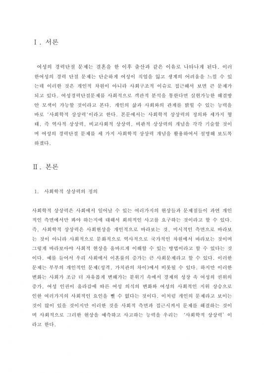 사회학개론 레포트 자료