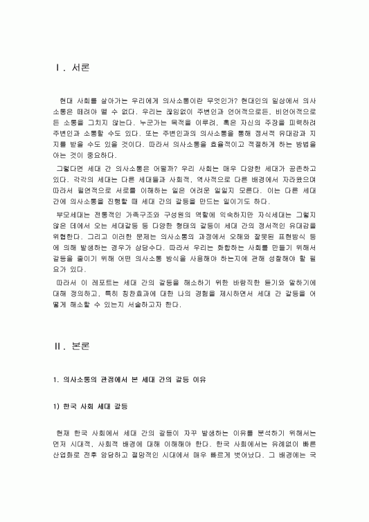 생활예절 레포트 자료