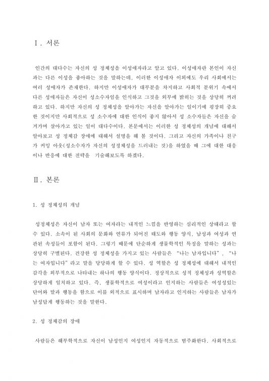 성행동의심리학
