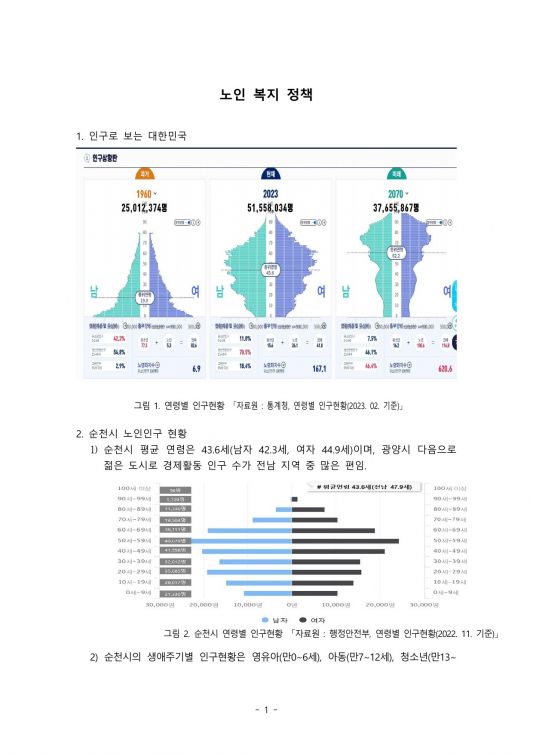 노인복지 정책