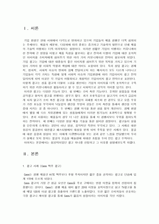 광고학 레포트 자료