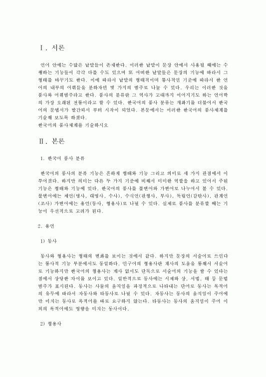 언어학개론 레포트 자료