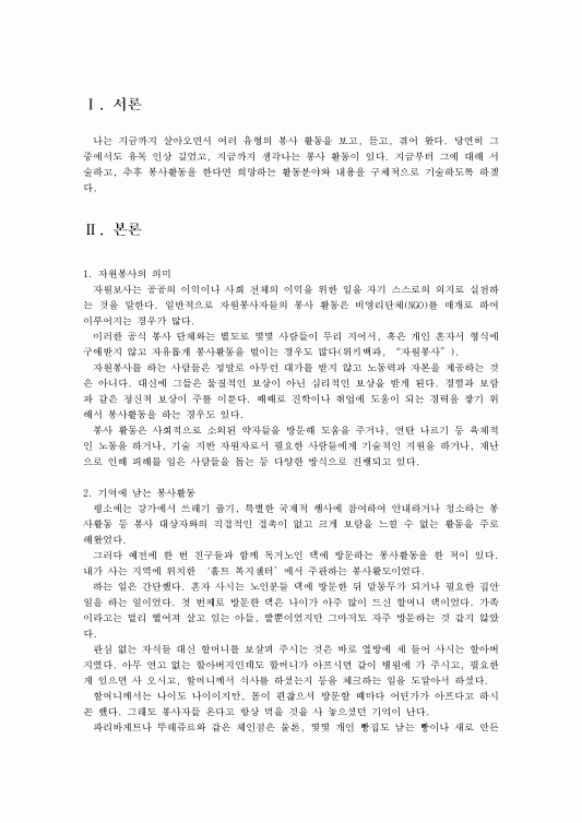 자원봉사론 레포트 자료