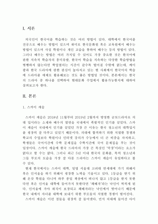 한국의현대문화