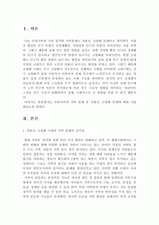 가족복지론 레포트 자료