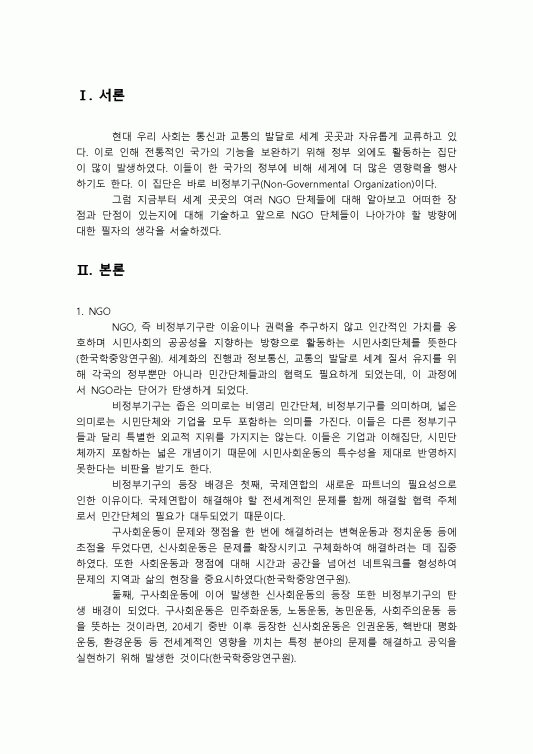 지역사회복지론