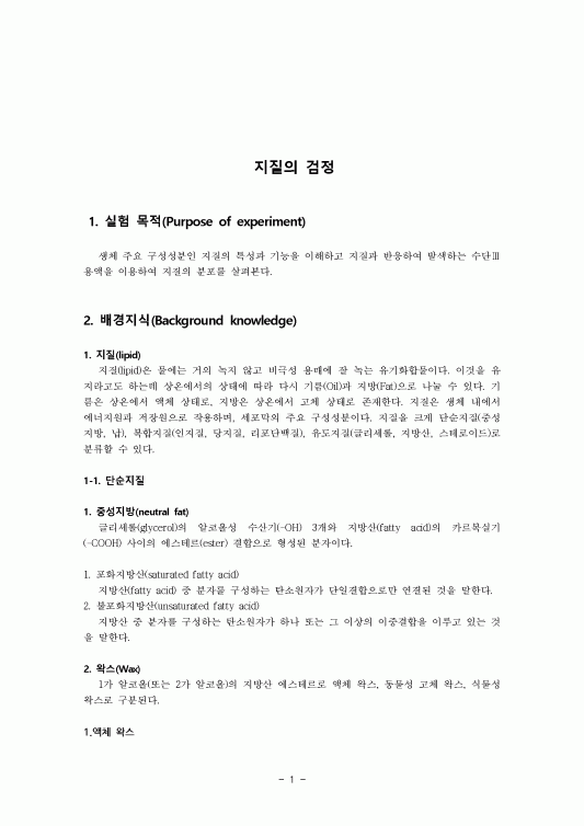 지질의 검정 보고서