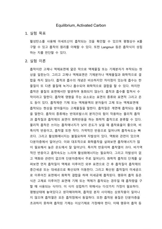 Determination of Equilibrium_Adsorption 예비보고서