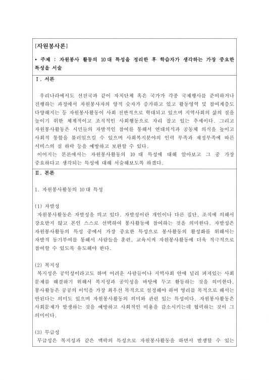자원봉사론 레포트 자료