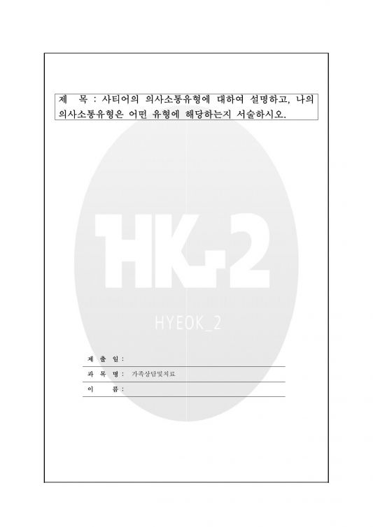 가족상담및치료