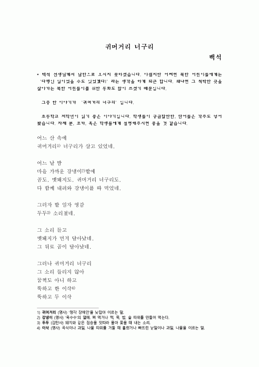 귀머거리 너구리 전문(백석)