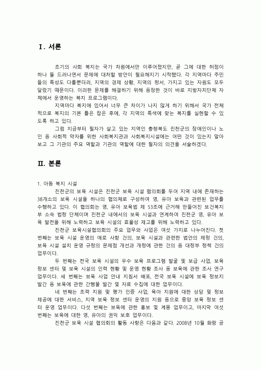 지역사회복지론
