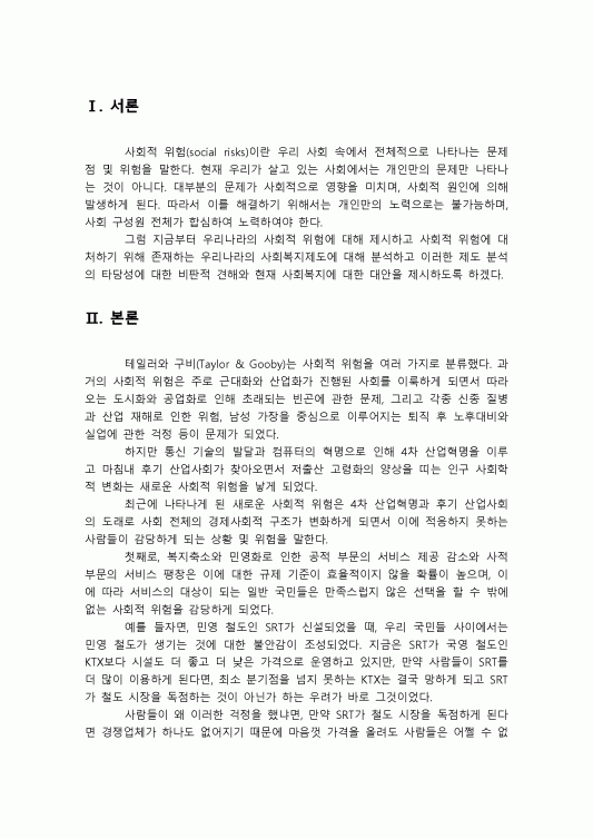 사회복지개론