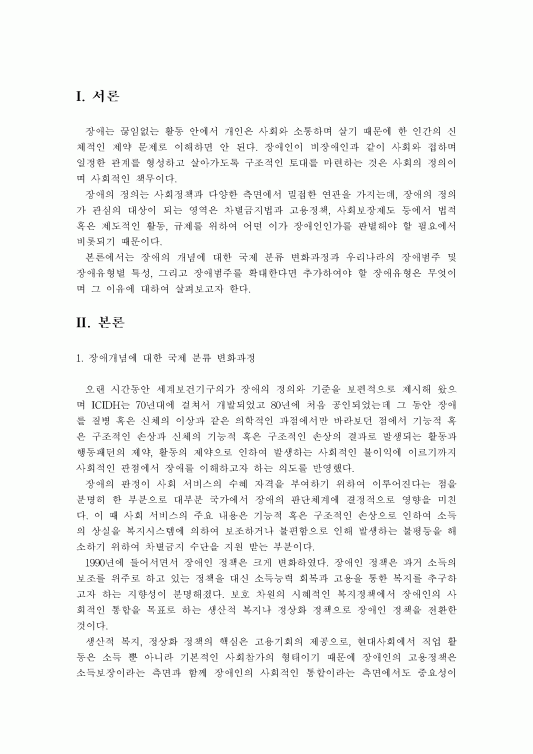 장애인복지론