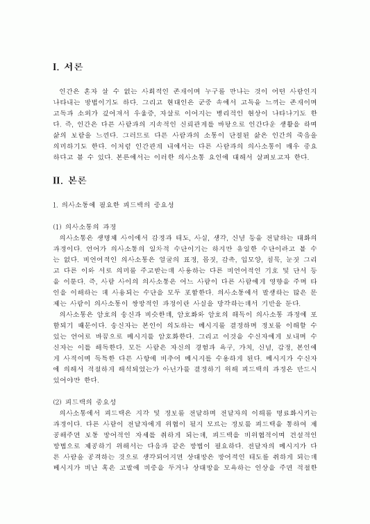 정신건강론 레포트 자료