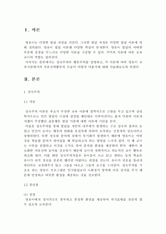 영유아보육프로그램평가