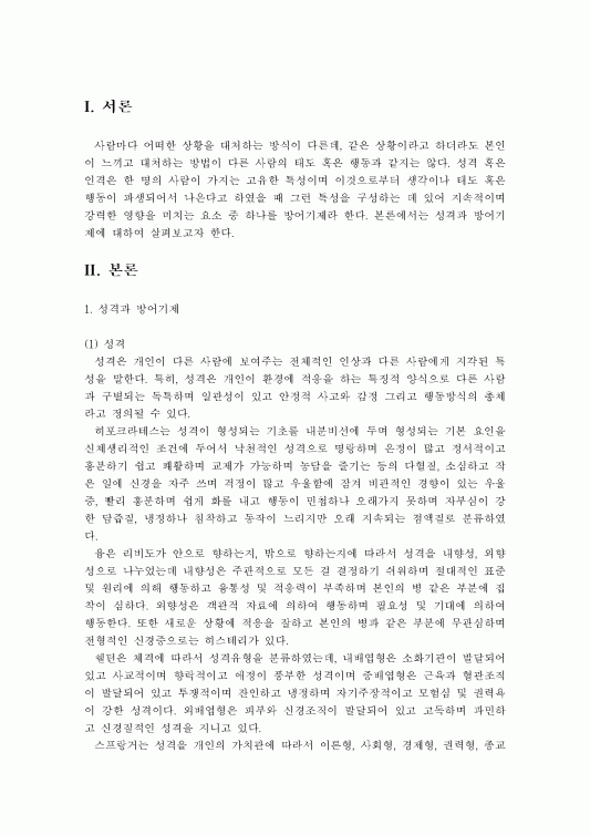 상담심리학 레포트 자료