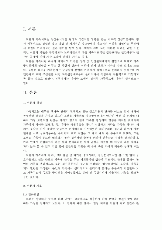 가족상담및치료