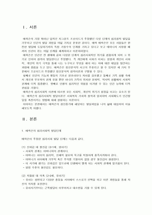 인간행동과사회환경