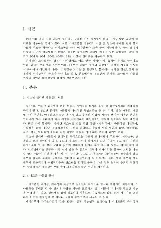 청소년복지 레포트 자료