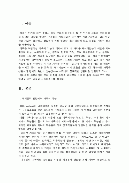 가족상담및치료