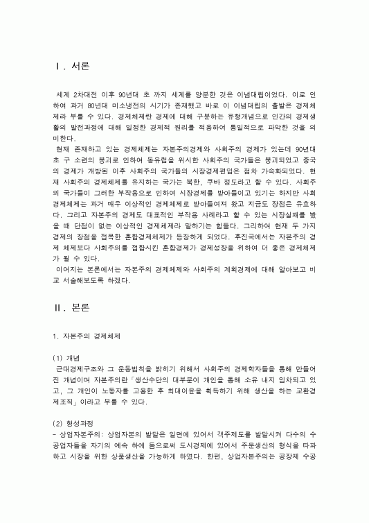 경제학개론 레포트 자료