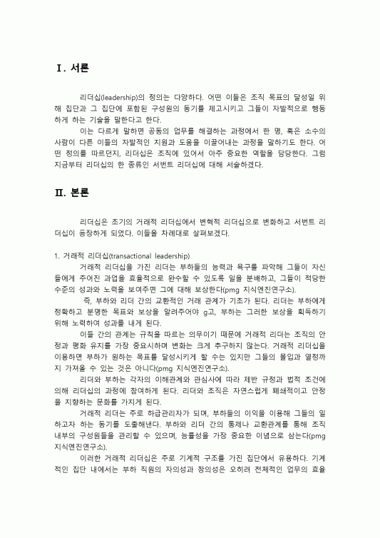 리더십 레포트 자료