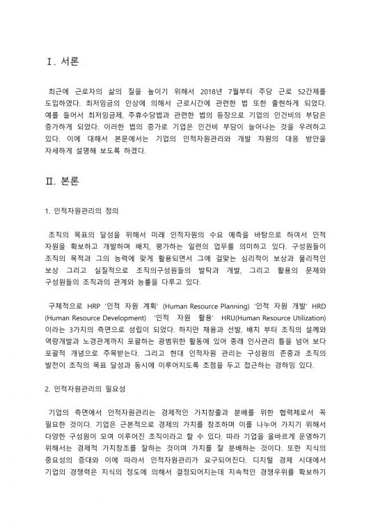 인력개발과활용