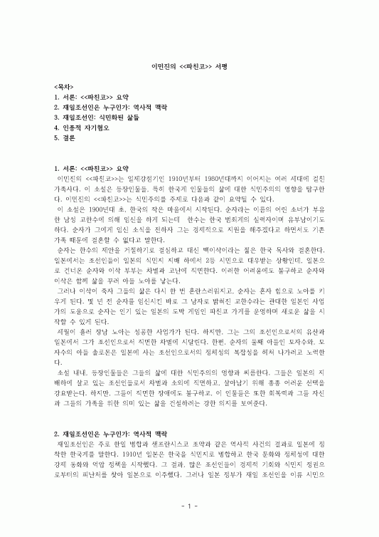 이민진의 파친코 서평
